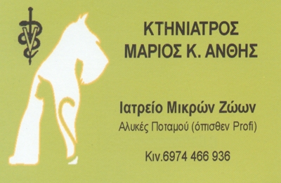 ΚΛΙΝΙΚΕΣ ΜΙΚΡΩΩΝ ΖΩΩΝ - ΚΤΗΝΙΑΤΡΙΚΑ ΦΑΡΜΑΚΕΙΑ - ΚΤΗΝΙΑΤΡΟΙ ...