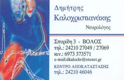 ΝΕΥΡΟΛΟΓΟΙ | Επιχειρηματικές καταχωρήσεις | ola-ygeia