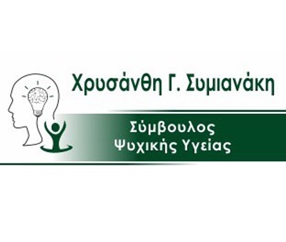 ΣΥΜΙΑΝΑΚΗ ΧΡΥΣΑΝΘΗ