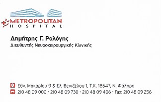 DR ΡΟΛΟΓΗΣ ΔΗΜΗΤΡΗΣ