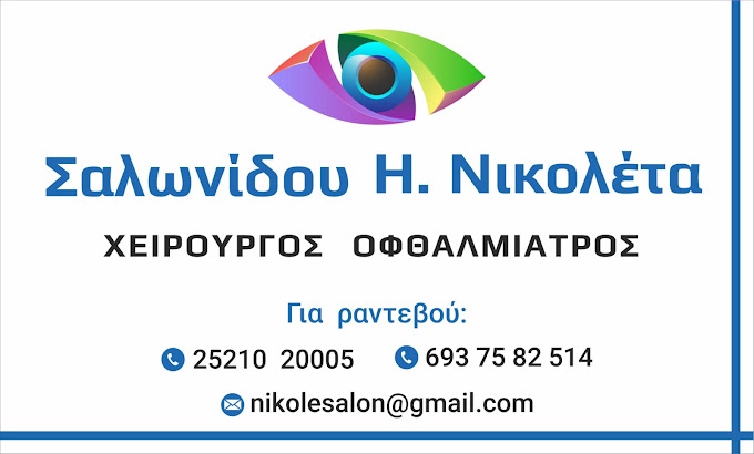ΣΑΛΩΝΙΔΟΥ ΝΙΚΟΛΕΤΑ
