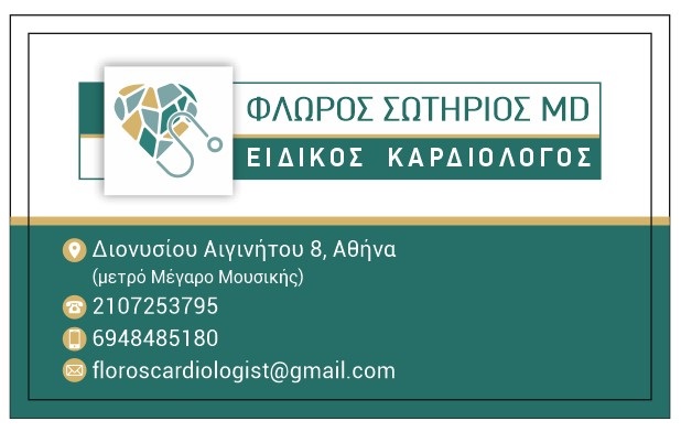 ΦΛΩΡΟΣ Α. ΣΩΤΗΡΙΟΣ MD