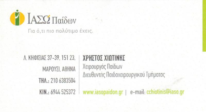 ΧΙΩΤΙΝΗΣ ΧΡΗΣΤΟΣ