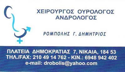 ΧΕΙΡΟΥΡΓΟΣ ΟΥΡΟΛΟΓΟΣ ΝΙΚΑΙΑ - ΑΝΔΡΟΛΟΓΟΣ ΝΙΚΑΙΑ - ΡΟΜΠΟΛΗΣ ΔΗΜΗΤΡΙΟΣ ...